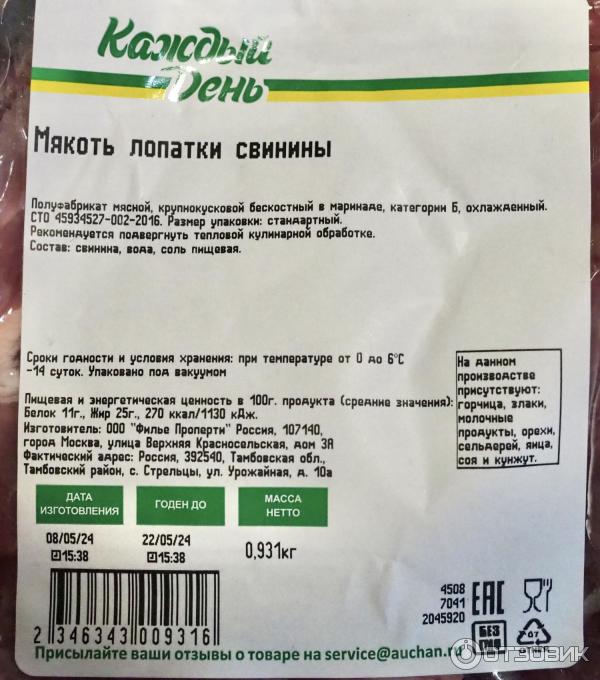 Отзыв о Мякоть лопатки свинины "Каждый день" Охлажденная | Не куплю больше.