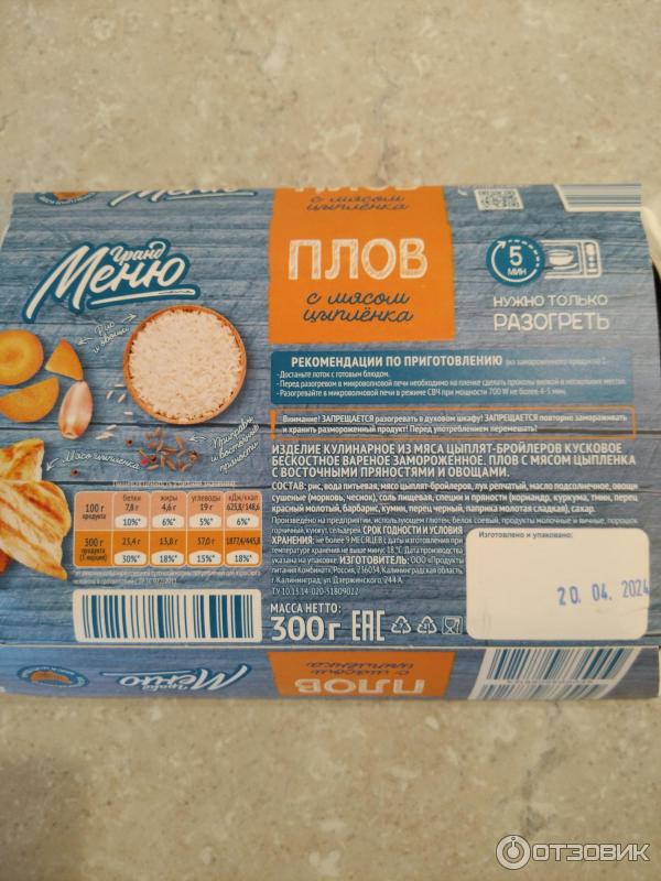 Отзыв о Плов с мясом цыпленка ГрадМеню | Довольно вкусный, натуральный ...