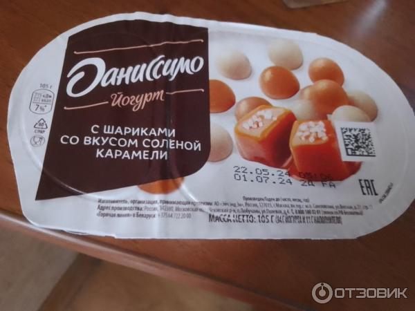Отзыв о Йогурт Danone "Даниссимо с шариками со вкусом соленой карамели ...