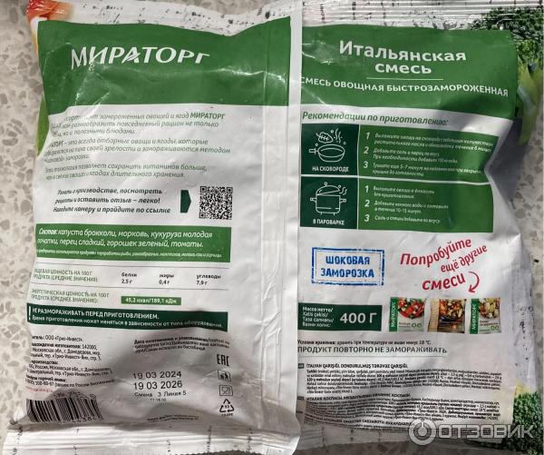 Отзыв о Овощная смесь Мираторг "Итальянская смесь" | Вкусно, полезно и ...