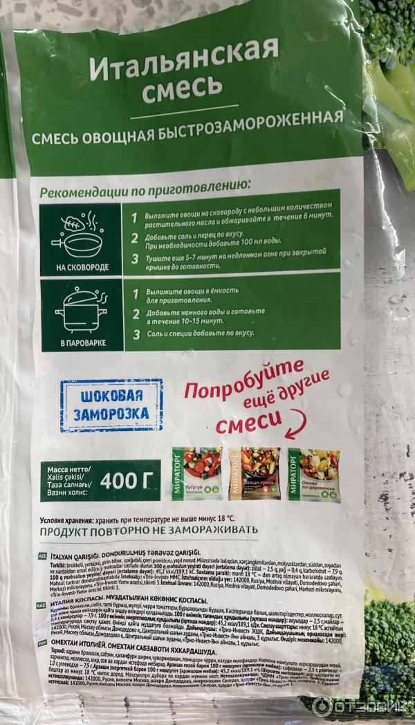 Отзыв о Овощная смесь Мираторг "Итальянская смесь" | Вкусно, полезно и ...