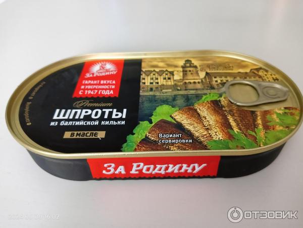 Отзыв о Шпроты из балтийской кильки в масле "За Родину" | Premium шпроты.