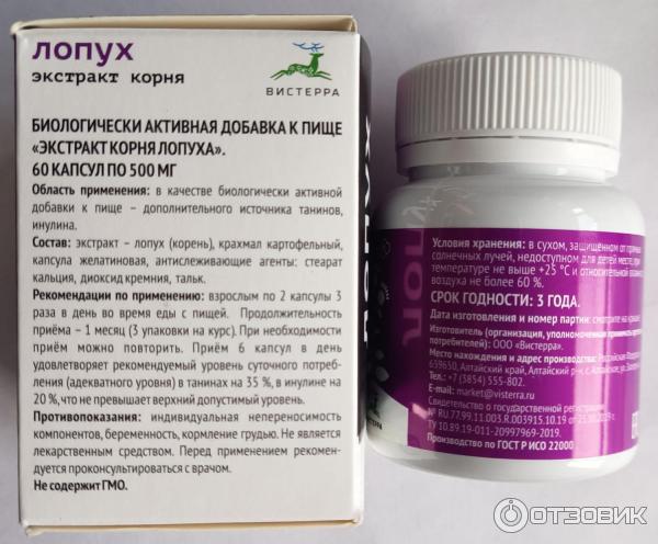 Отзыв о БАД Вистерра Экстракт корня лопуха густой | БАД из сорняка.