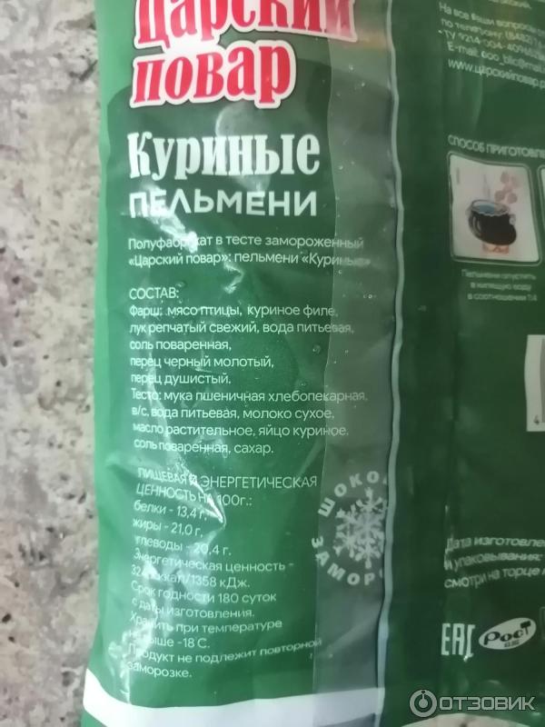 Отзыв о Пельмени Царский повар "Куриные" | Хороший вариант