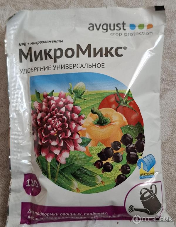 Отзыв о Удобрение универсальное "МикроМикс" | Универсальная подкормка ...