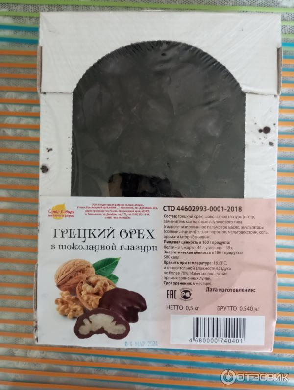 Отзыв о Грецкий орех в шоколадной глазури Слада Сибири Очень вкусно