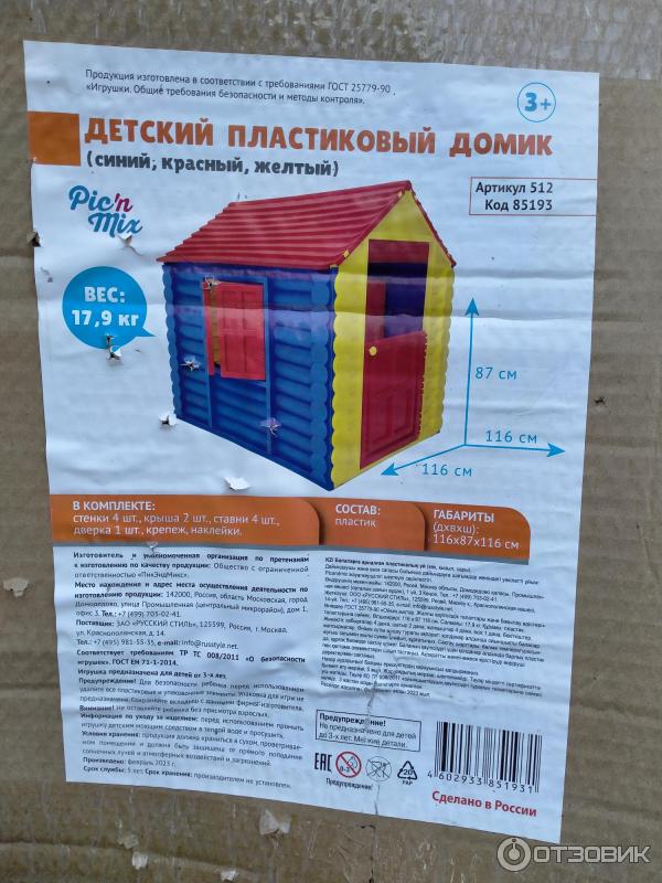 Отзыв о Детский пластиковый домик ПикЭндМикс | Ребенок доволен