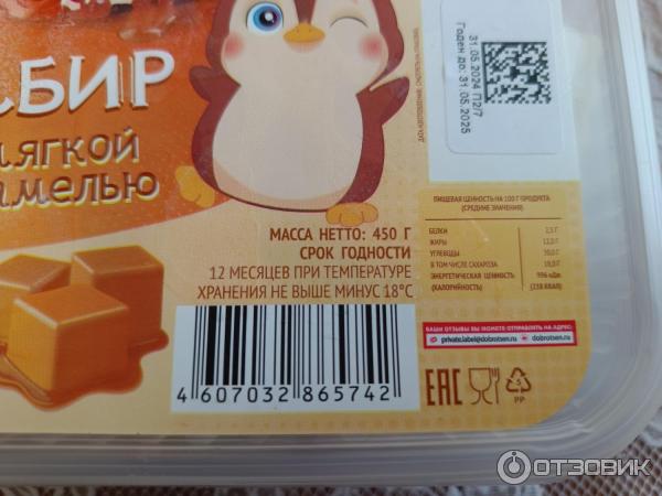 Отзыв о Мороженое пломбир с мягкой карамелью Благодарушка ...