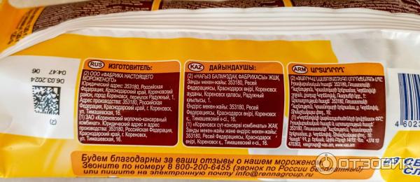 Отзыв о Мороженое Коровка из Кореновки "Здоровый рожок" с шоколадной ...