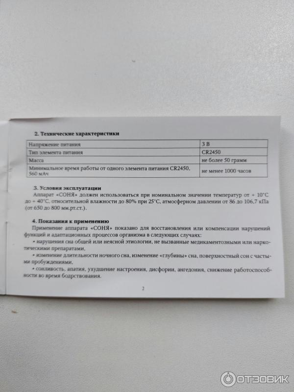 Отзыв о Аппарат для нормализации сна "СОНЯ" | Дорогая игрушка