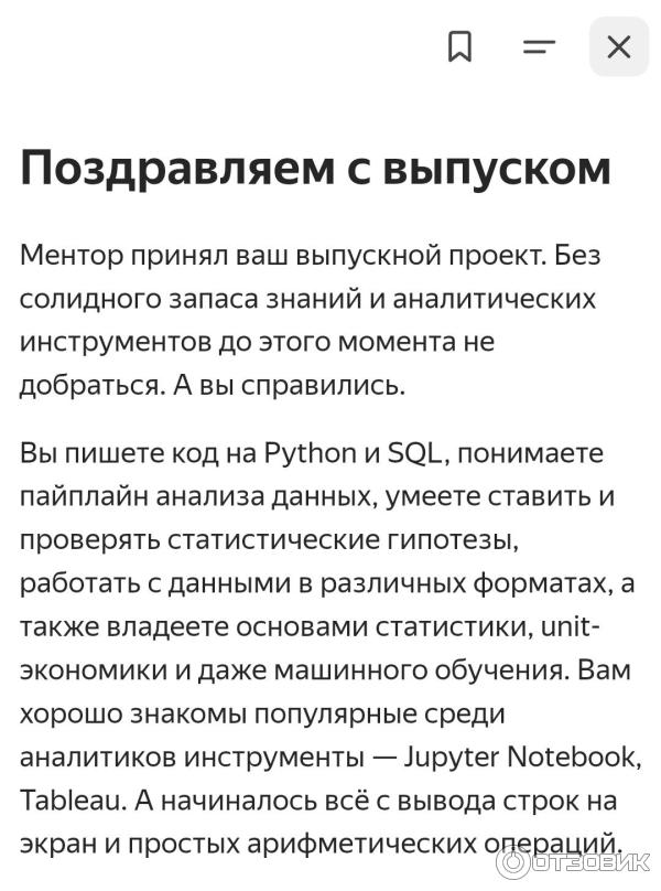 Отзыв о Яндекс Практикум курс Аналитик данных плюс Скажи мне те