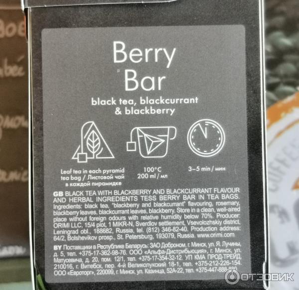 Отзыв о Чай черный Tess Berry Bar с ароматом ежевики и черной смородины ...