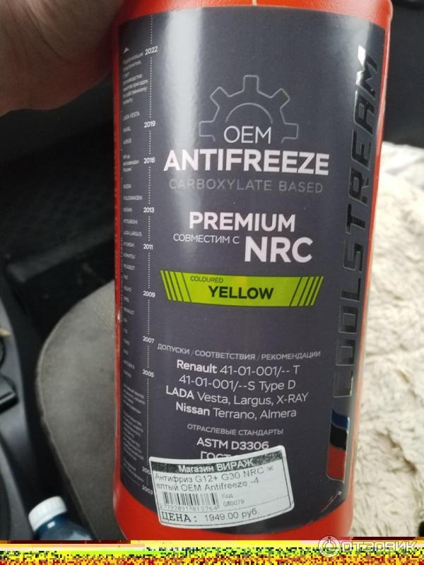 Отзыв о Антифриз Coolstream Premium NRC Yellow | свои функции выполняет