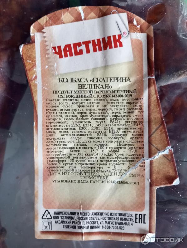 Отзыв о Колбаса Частник "Екатерина Великая" | Всем понравилась.