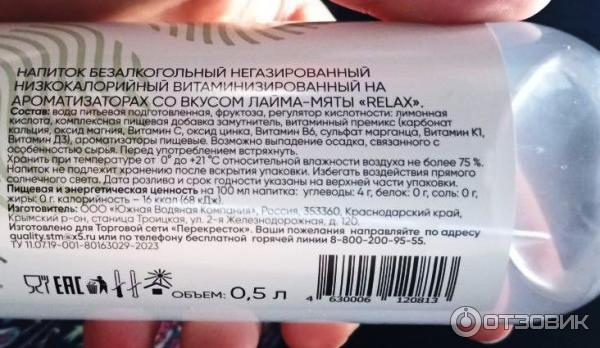 Отзыв о Напиток Маркет Relax со вкусом лайма-мяты | а водичка-то волшебная!