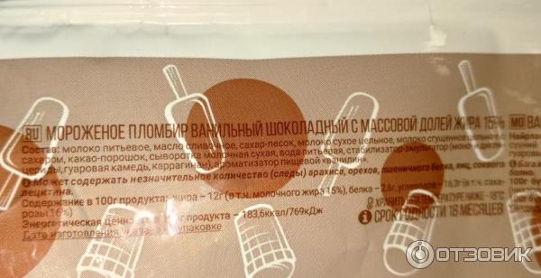 Отзыв о Шоколадный пломбир "Ангария" | Вкусный шоколадный пломбир.