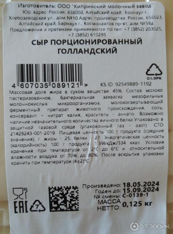 Отзыв о Сыр Киприно "Голландский" | Очень простой сыр.