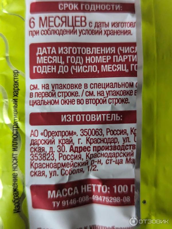Отзыв о Арахис со вкусом 4 сыра Ашан | Попробовали и хватит
