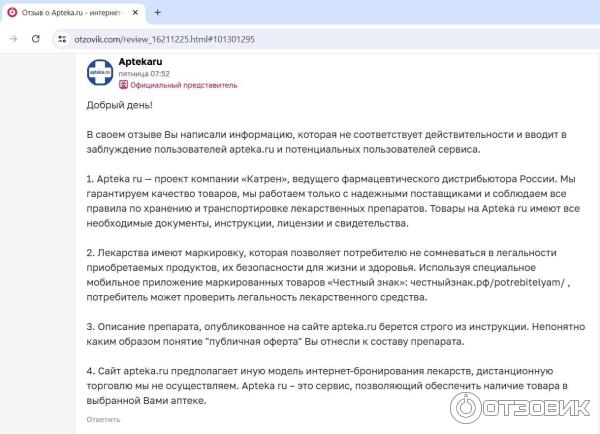 Отзыв о Apteka.ru - интернет-аптека | Описание препаратов на этом сайте не является публичной ...