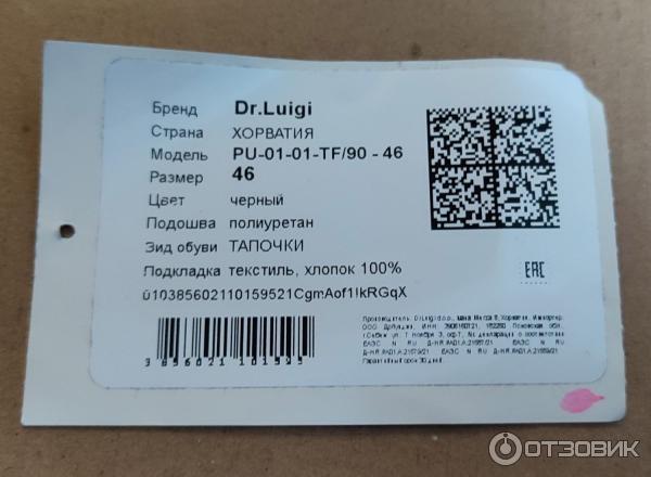 Отзыв о Ортопедические тапочки "DrLuigi" | Для "проблемных ног" идеальны
