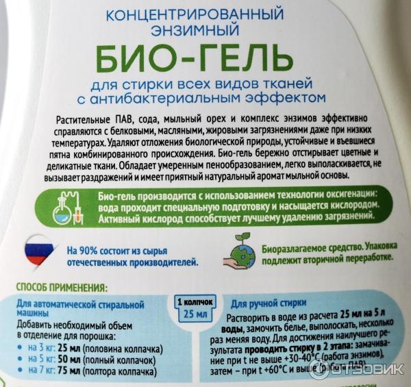 Отзыв о Энзимный био-гель для стирки Yodometics для всех типов тканей ...