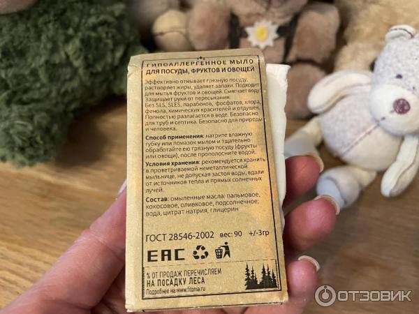 Отзыв о Натуральное гипоаллергенное мыло для посуды, фруктов и овощей ...