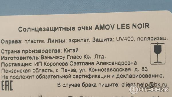 Отзыв о Солнцезащитные очки Amov | Хорошо выглядят, стильные, большой выбор