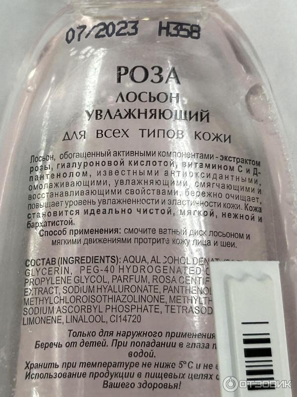 Отзыв о Лосьон увлажняющий Новая Заря "Роза" | Бережно очищает!