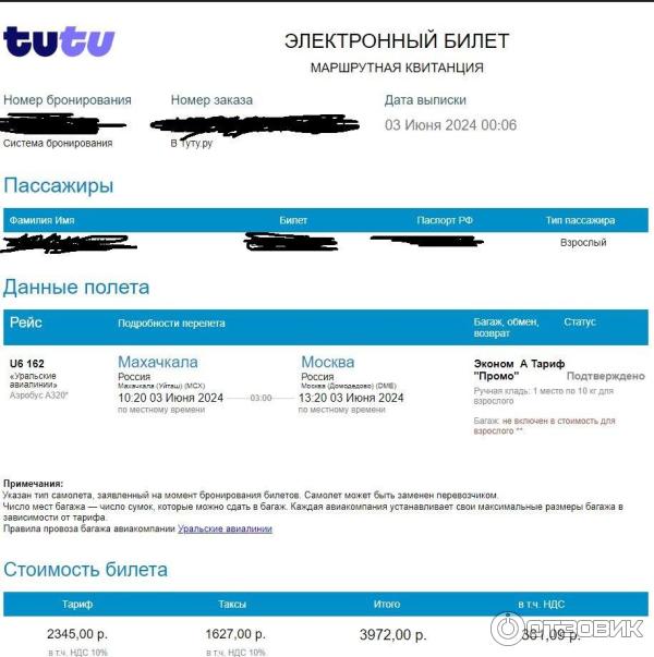 Отзыв о Tutu.ru - туристический портал, онлайн-сервис по заказу ж/д и авиабилетов | Благодарю за ...