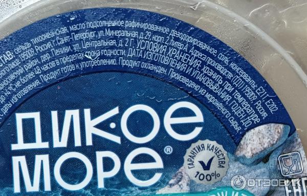 Отзыв о Пресервы сельдь филе-кусочки Дикое море | Слабосоленая слишком ...