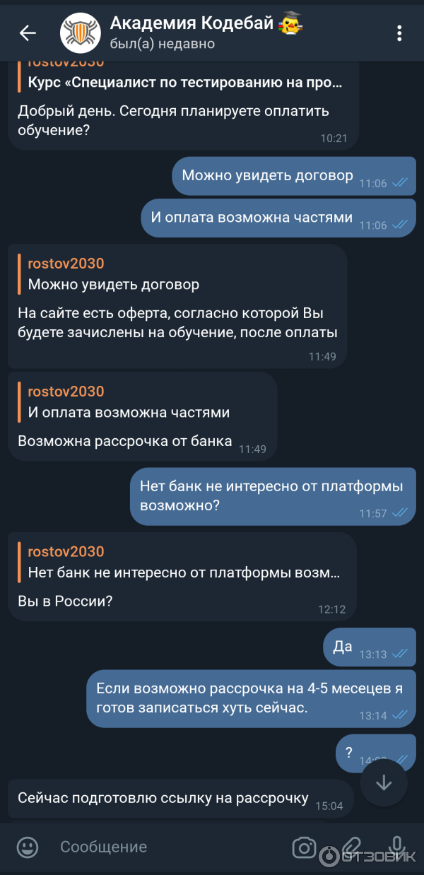 Отзыв о Codeby.school - онлайн-школа | Это очень насторожило при том когда хочется начать обучение.