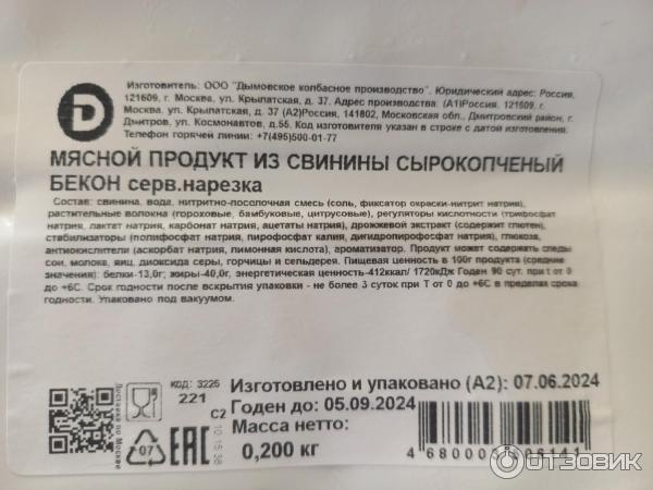 Отзыв о Сырокопченый бекон Дымов | Зачем же так солить?
