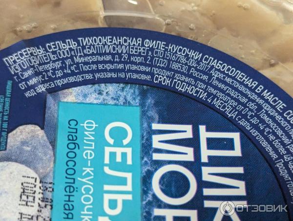 Отзыв о Пресервы сельдь филе-кусочки Дикое море | Мне не хватило специй ...