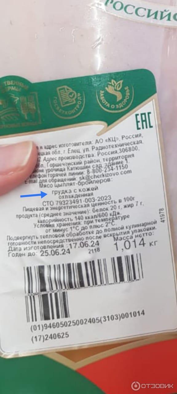 Отзыв о Грудка с кожей Куриное царство | Российский продукт...