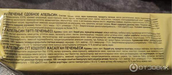 Отзыв о Печенье сдобное Яшкино Приятный вкус