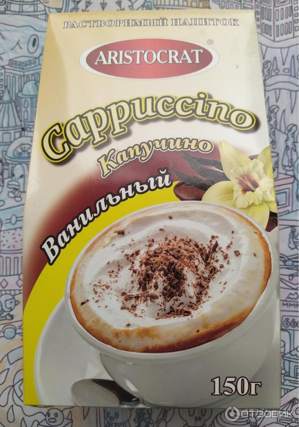 Отзыв о Растворимый кофейный напиток РосГарольд Аристократ Капучино оригинальный ванильный