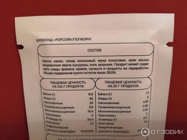 Отзыв о Белый шоколад Самокат "Попкорн" | Шоколад может быть не только ...