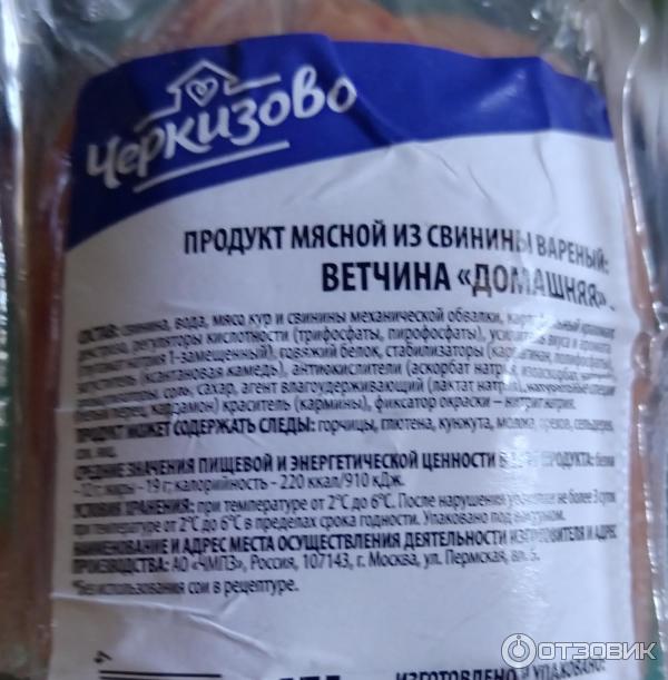 Отзыв о Ветчина Черкизово "Домашняя" | Ветчина
