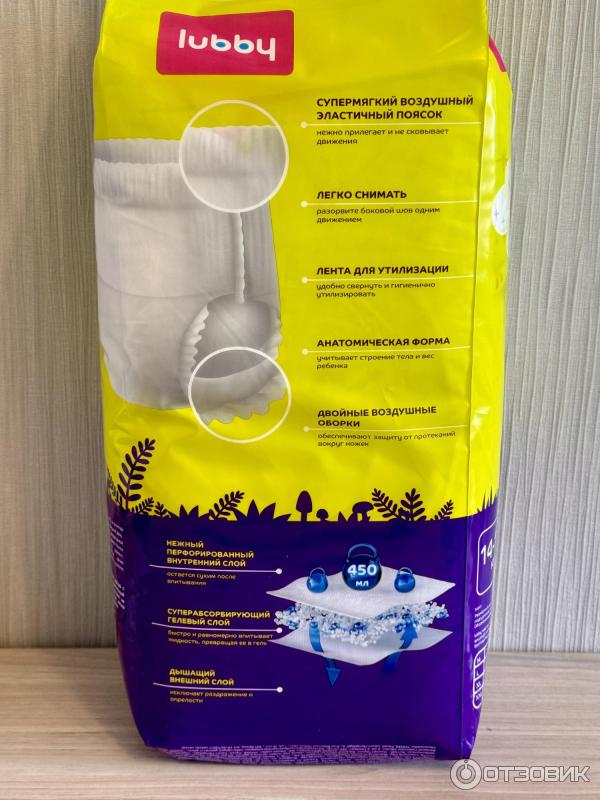 Отзыв о Ультратонкие подгузники-трусики LUBBY Light | Воздушные ...