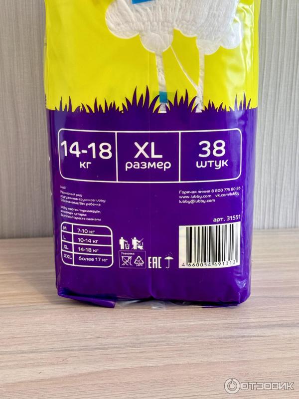 Отзыв о Ультратонкие подгузники-трусики LUBBY Light | Воздушные ...