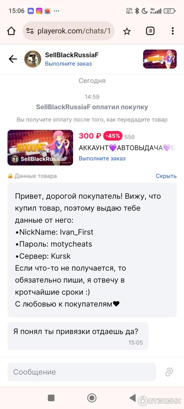 Отзыв о Playerok.com - интернет-магазин игровых товаров и услуг | Ожидал лучшего