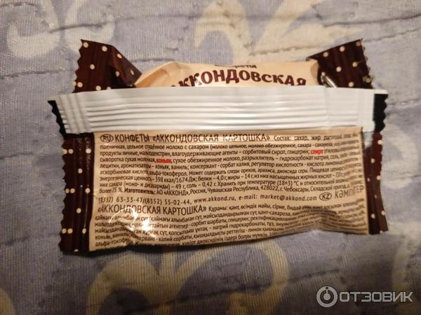 Отзыв о Конфеты "Акконд" Аккондовская картошка | Хорошая задумка, но не ...