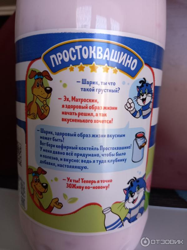 Отзыв о Кефирный коктейль с клубникой Простоквашино | На "вау" эффекте!