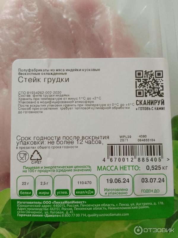 Отзыв о Стейк из грудки индейки Инди лайт | Брал не раз, всегда доволен.