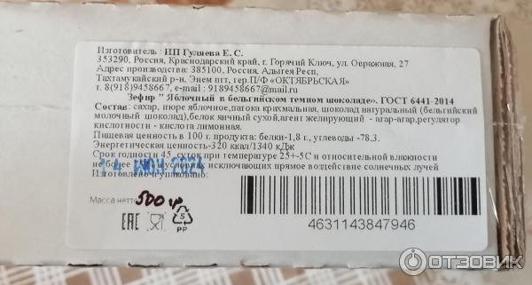 Отзыв о Зефир Горячеключевские сладости в бельгийском шоколаде | Очень ...