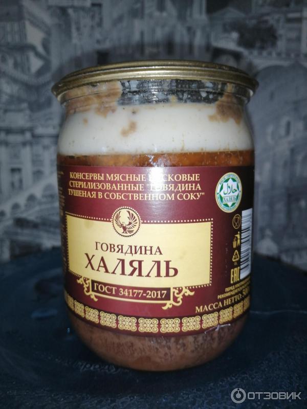 Отзыв о Консервы мясные кусковые стерилизованные говядина халяль МКК ...