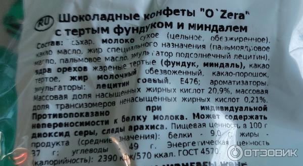 Отзыв о Шоколадные конфеты KDV O'zera с тертым фундуком и миндалем ...