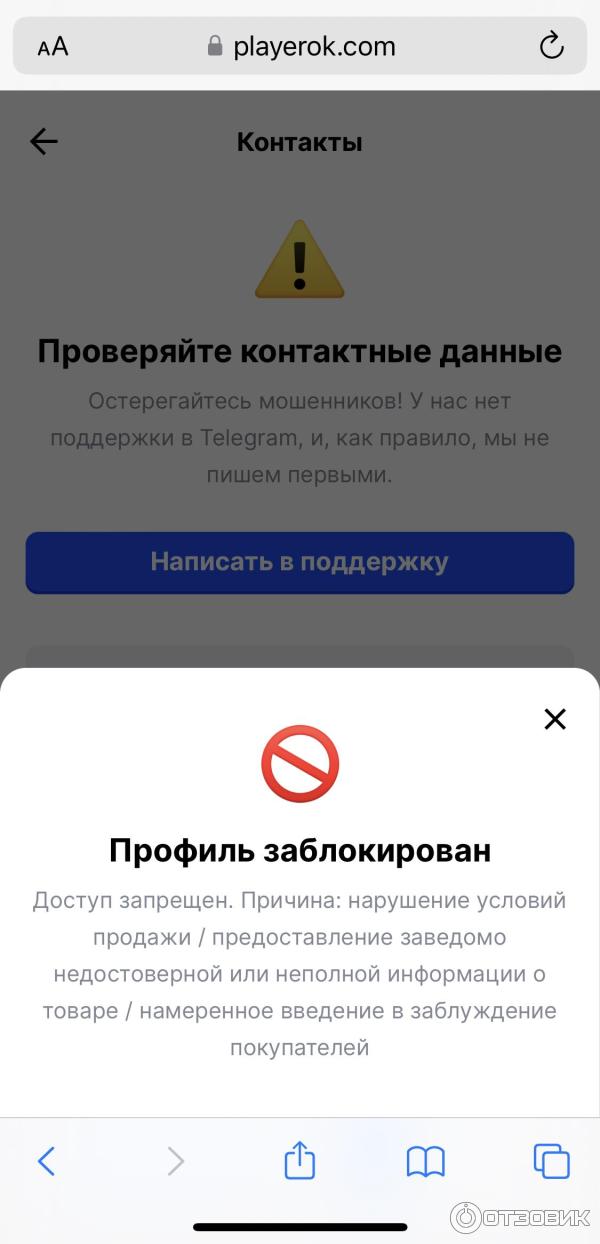 Отзыв о Playerok.com - интернет-магазин игровых товаров и услуг | Полнонстью сбривают хороших ...