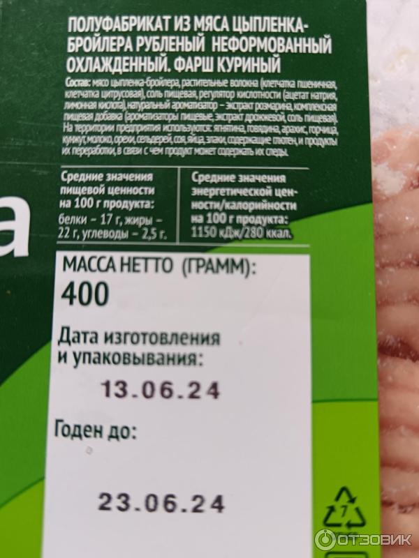 Отзыв о Фарш куриный Мираторг "Мясная столица" | Приятный фарш