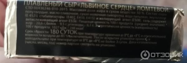 Отзыв о Плавленый сыр Foodland "Львиное сердце" ломтевой | Вкусный ...